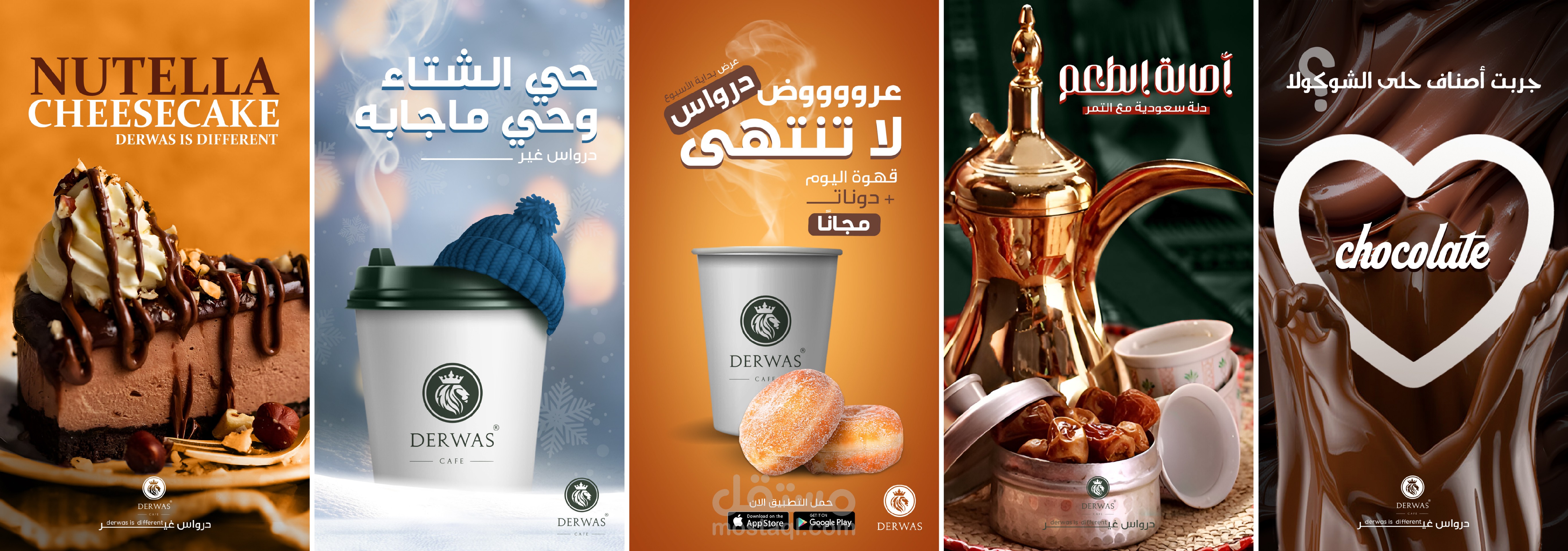 Derwas Social Media Ads | مستقل