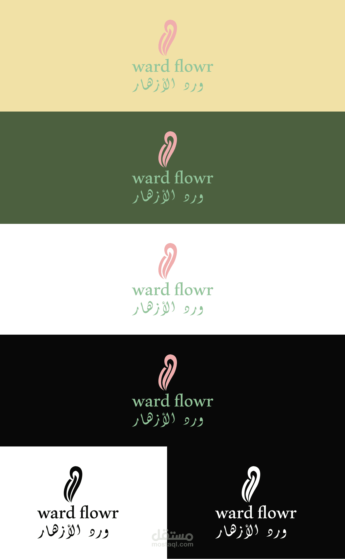 ward flowr /brand identy | مستقل