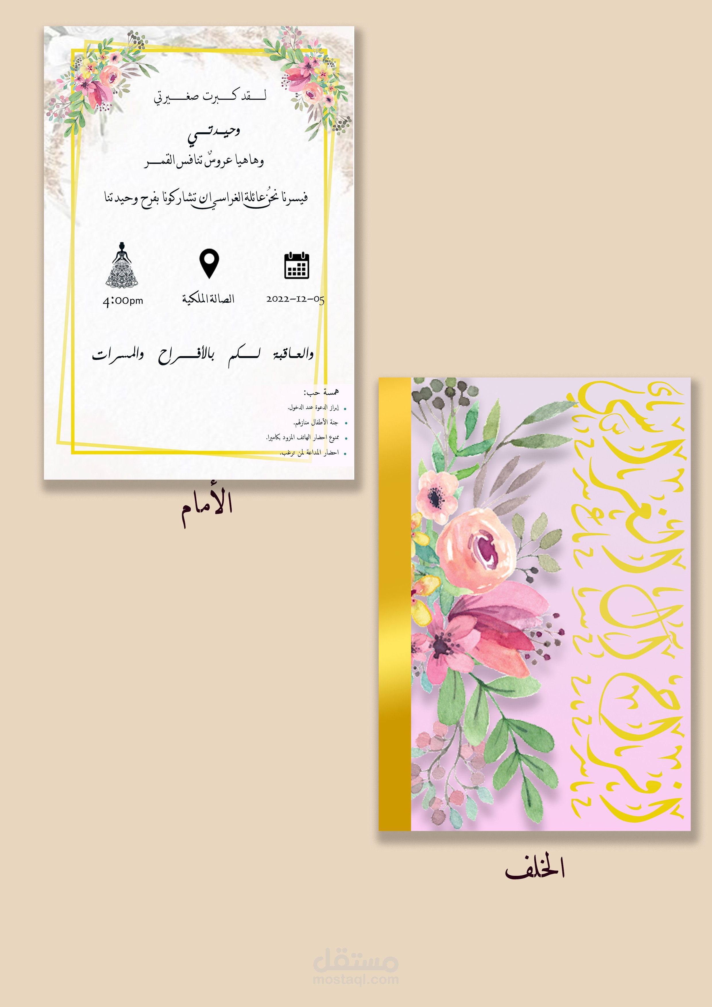 تصميم دعوة زفاف ودعوات تخرج مستقل