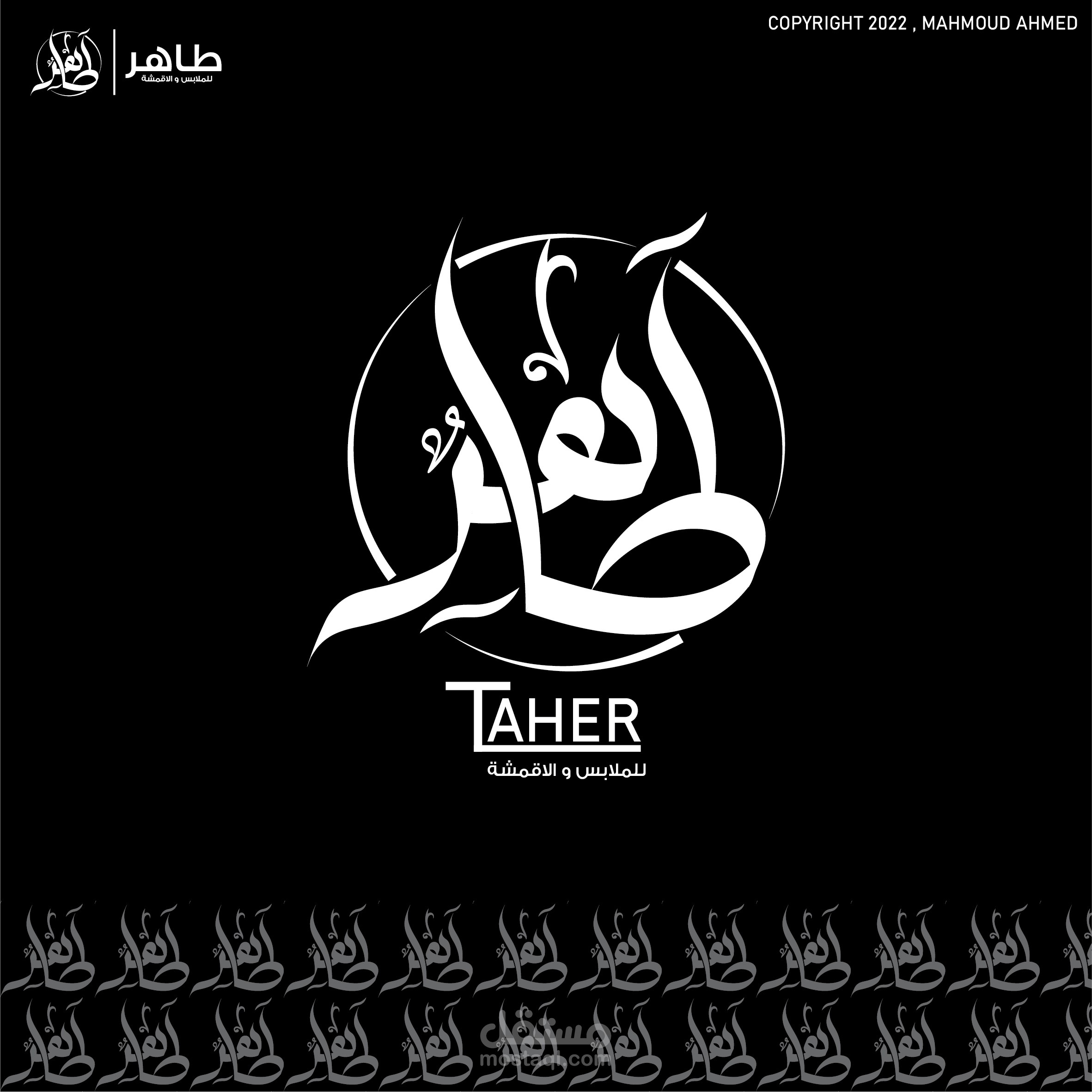 تصميم شعار وهوية بصرية كاملة | مستقل