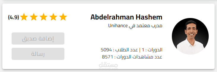 دورات تدريبية على منصة unihance | مستقل
