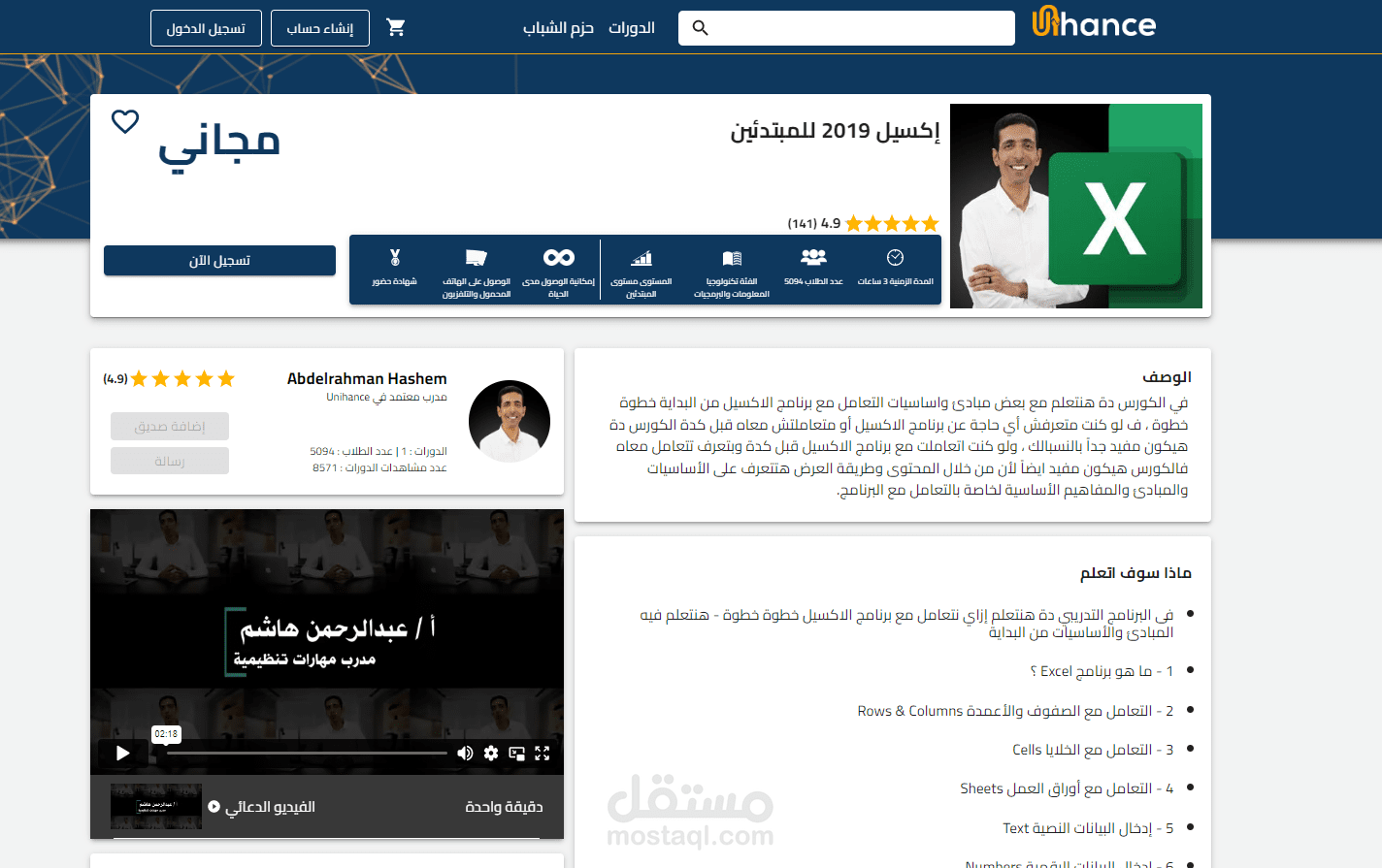 دورات تدريبية على منصة unihance | مستقل