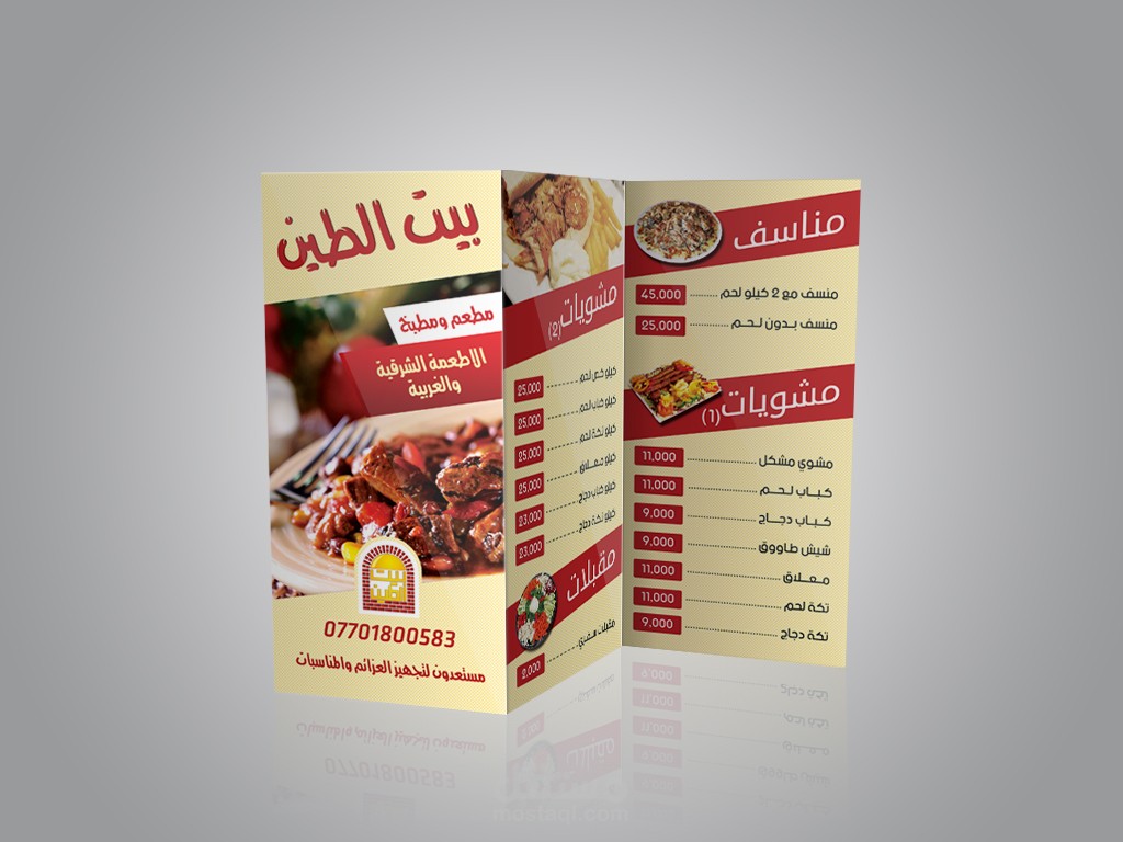 الهوية البصرية لمطعم ومطبخ بيت الطين | مستقل