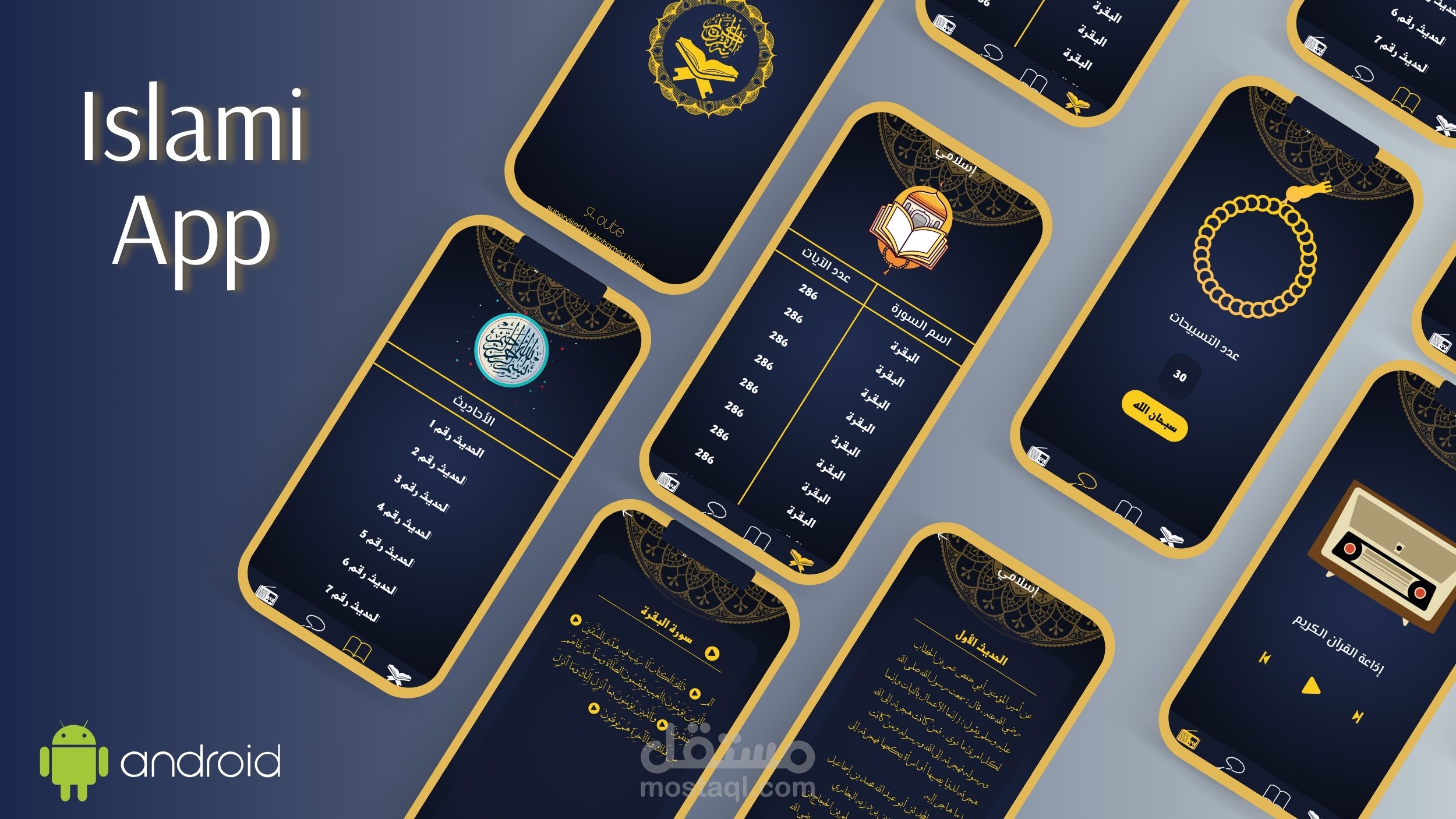 Islami App - تطبيق اسلامي | مستقل