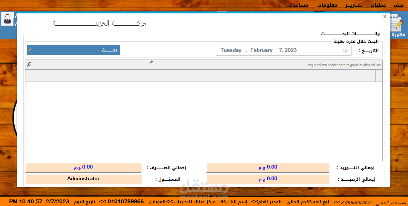 برمجة وتطوير برنامج سطح المكتب إدارة البصريات باحدث التقنيةc Sql Server مستقل