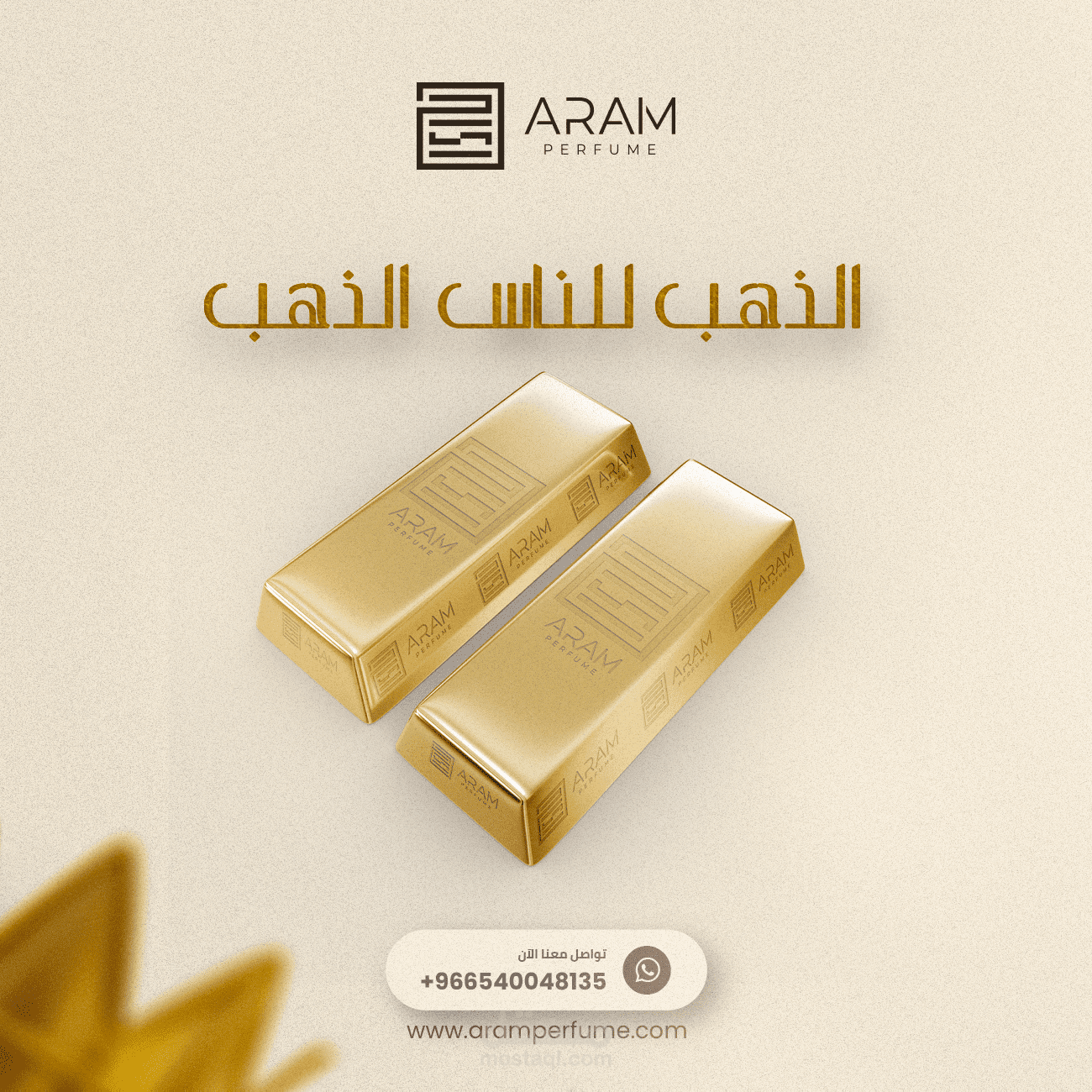 تصاميم سوشيال ميديا لشركة آرام للعطور - ARAM Social Media | مستقل