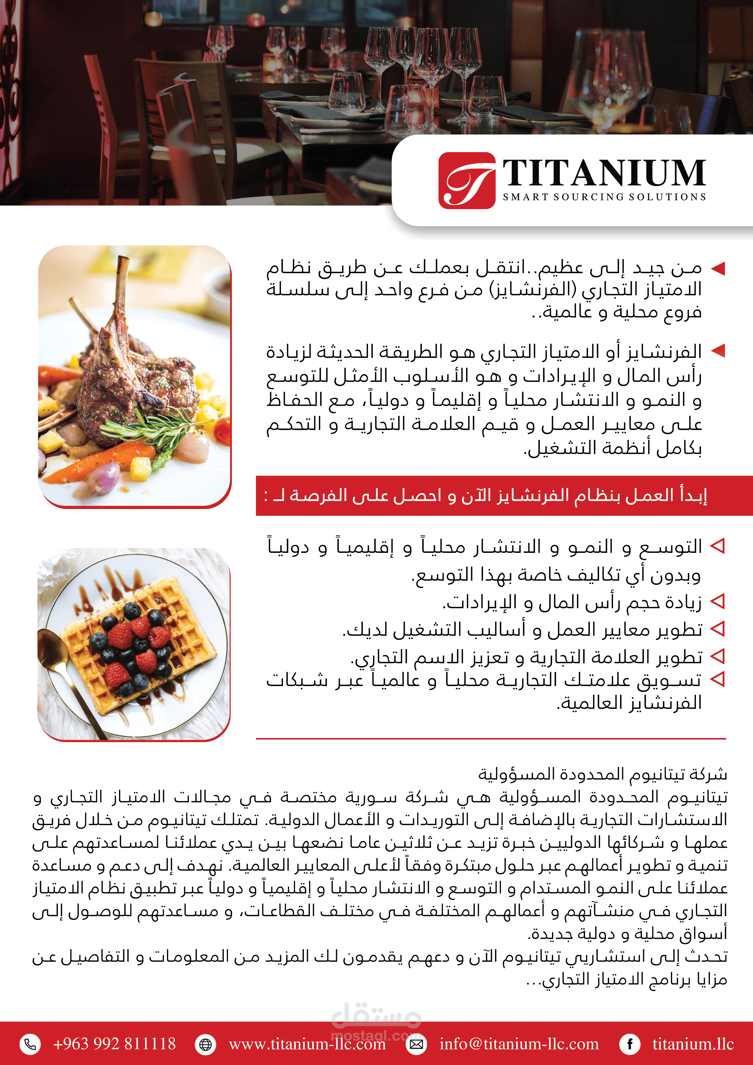 Titanium company | مستقل