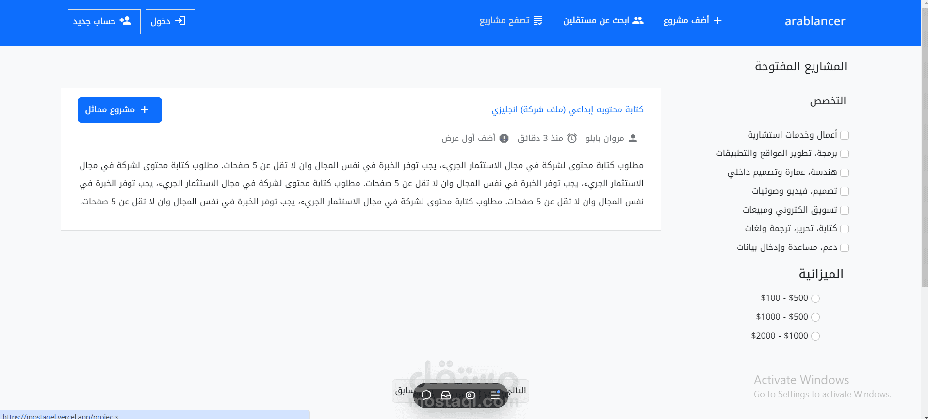 mostaqel_Clone | مستقل