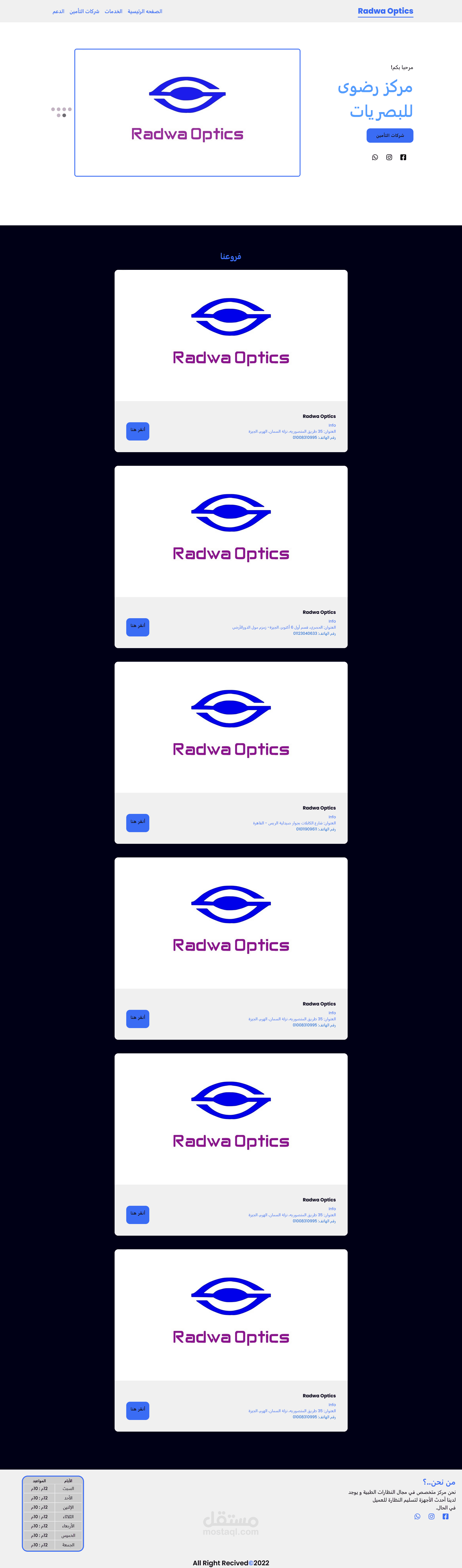 Radwa Optics | مستقل