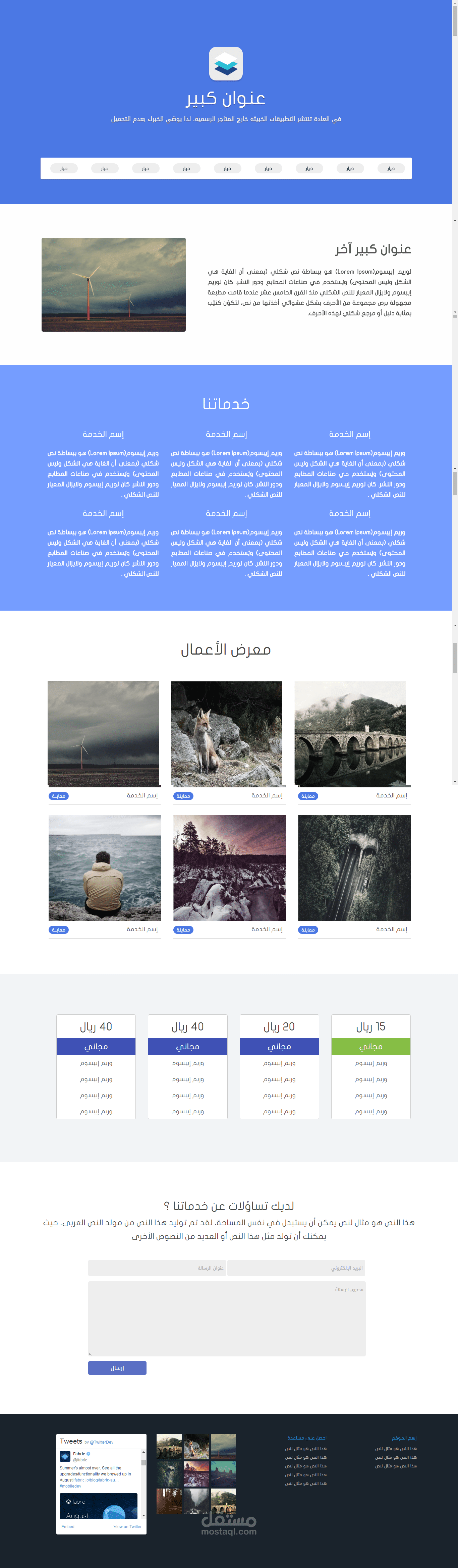 قالب HTML5 صفحة واحدة . | مستقل