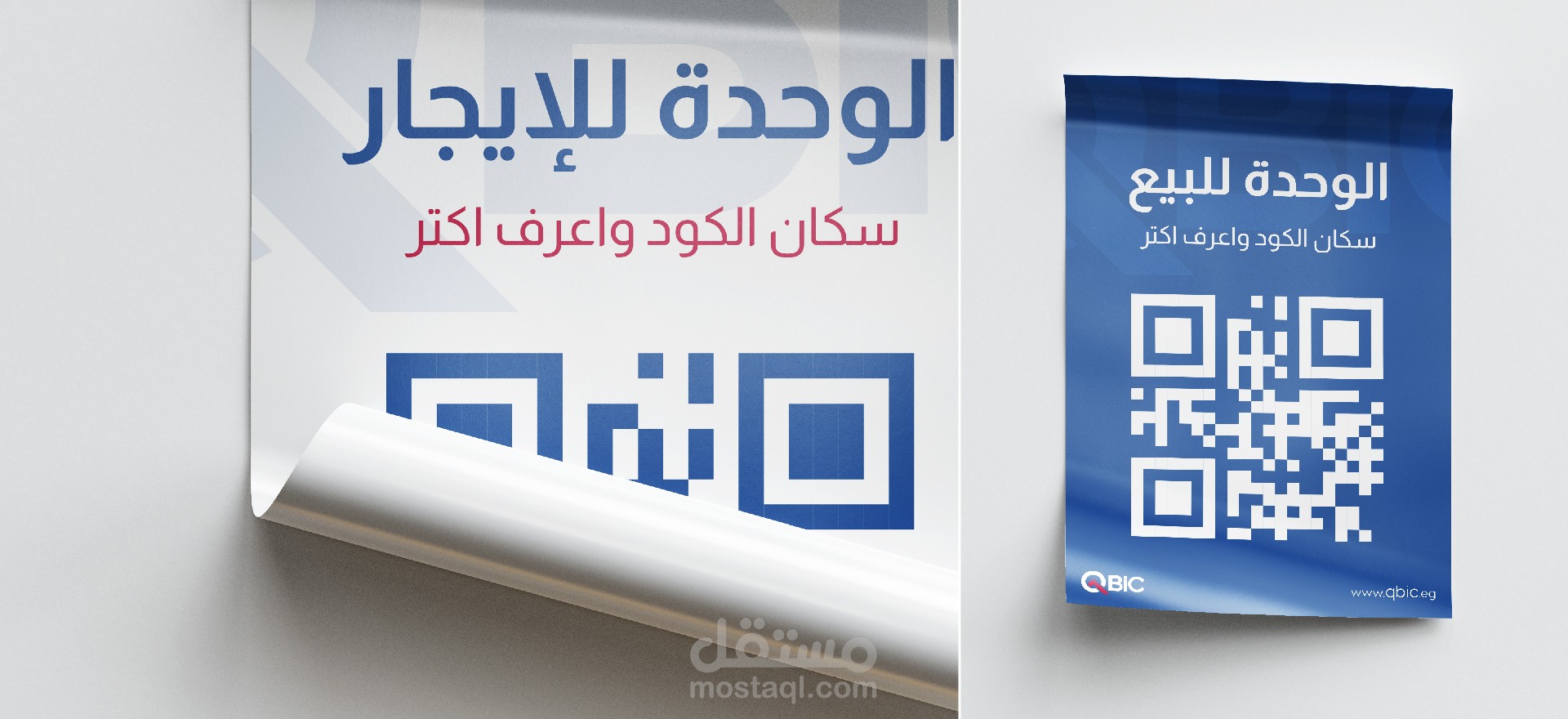 QBIC / Logo & Brand Identity / Egypt | مستقل