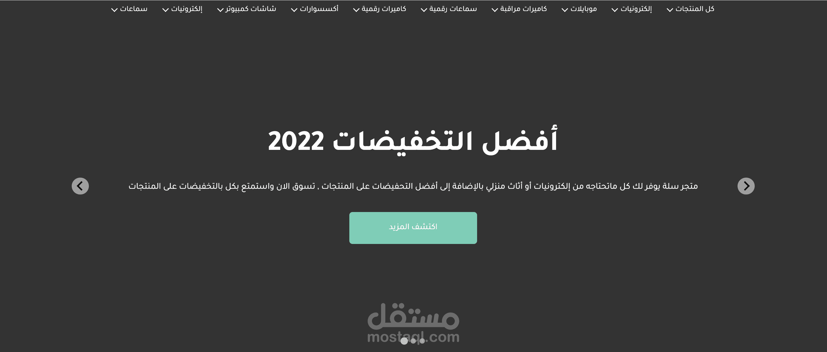 Frontend ECommerce HomePage Website | مستقل