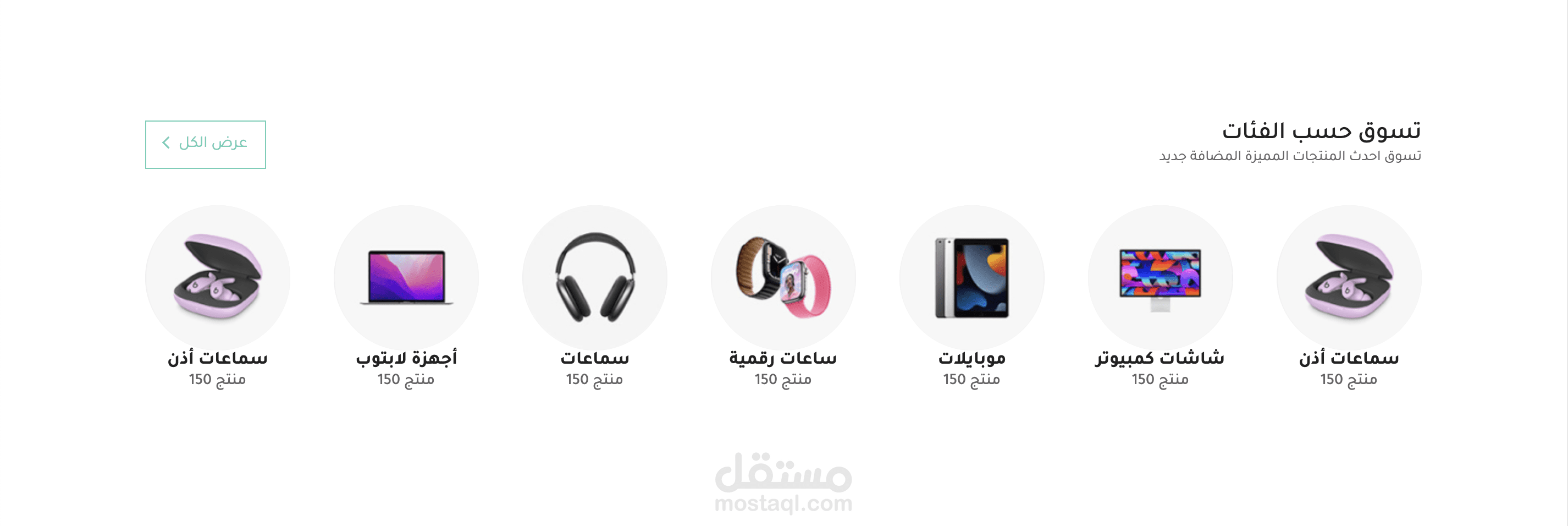 Frontend ECommerce HomePage Website | مستقل