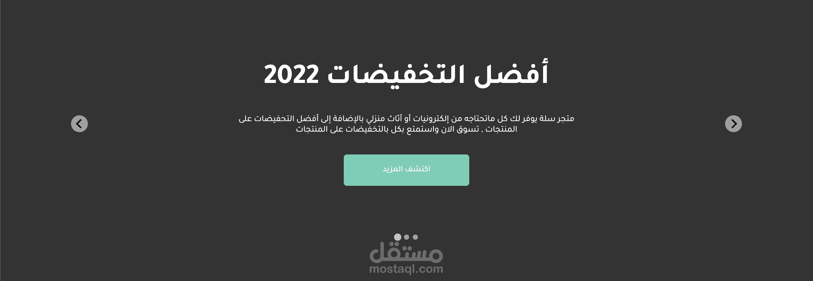 Frontend ECommerce HomePage Website | مستقل
