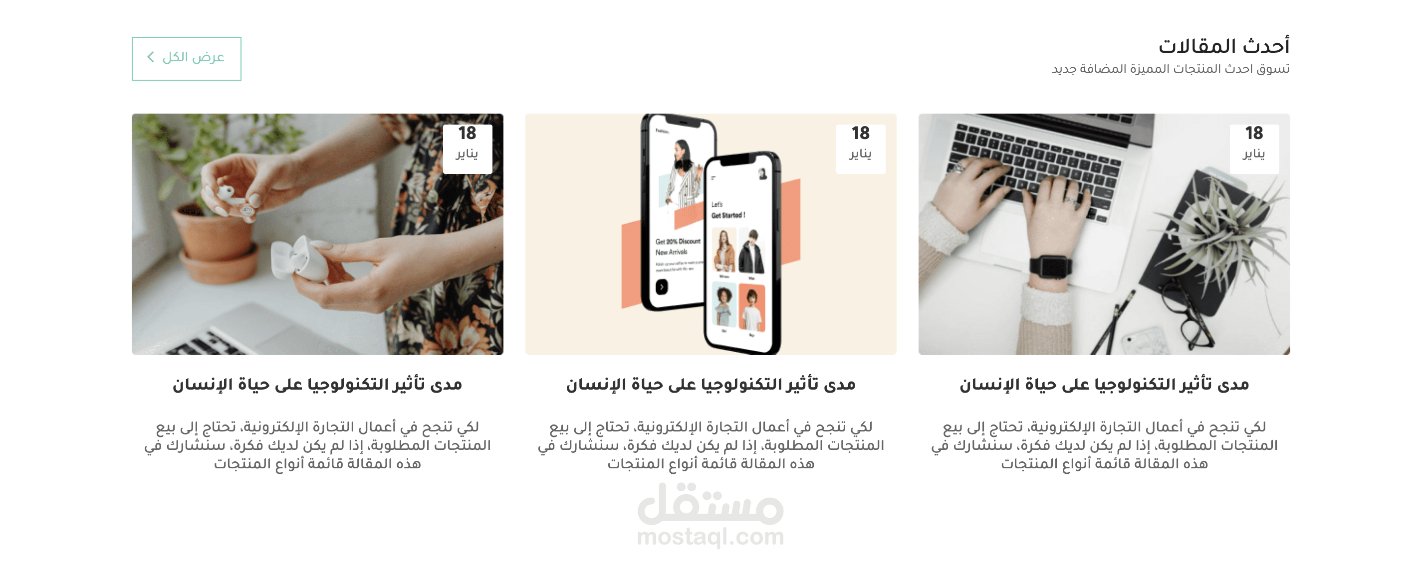 Frontend ECommerce HomePage Website | مستقل