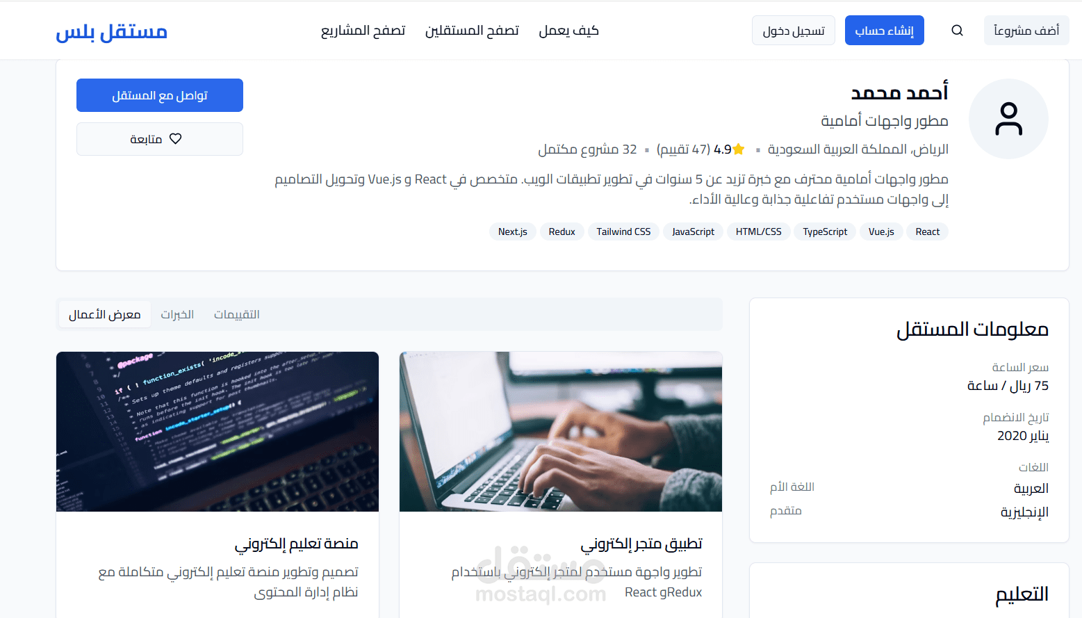 platform similar to freelancing websites like Mostaql and Khamsat | مستقل