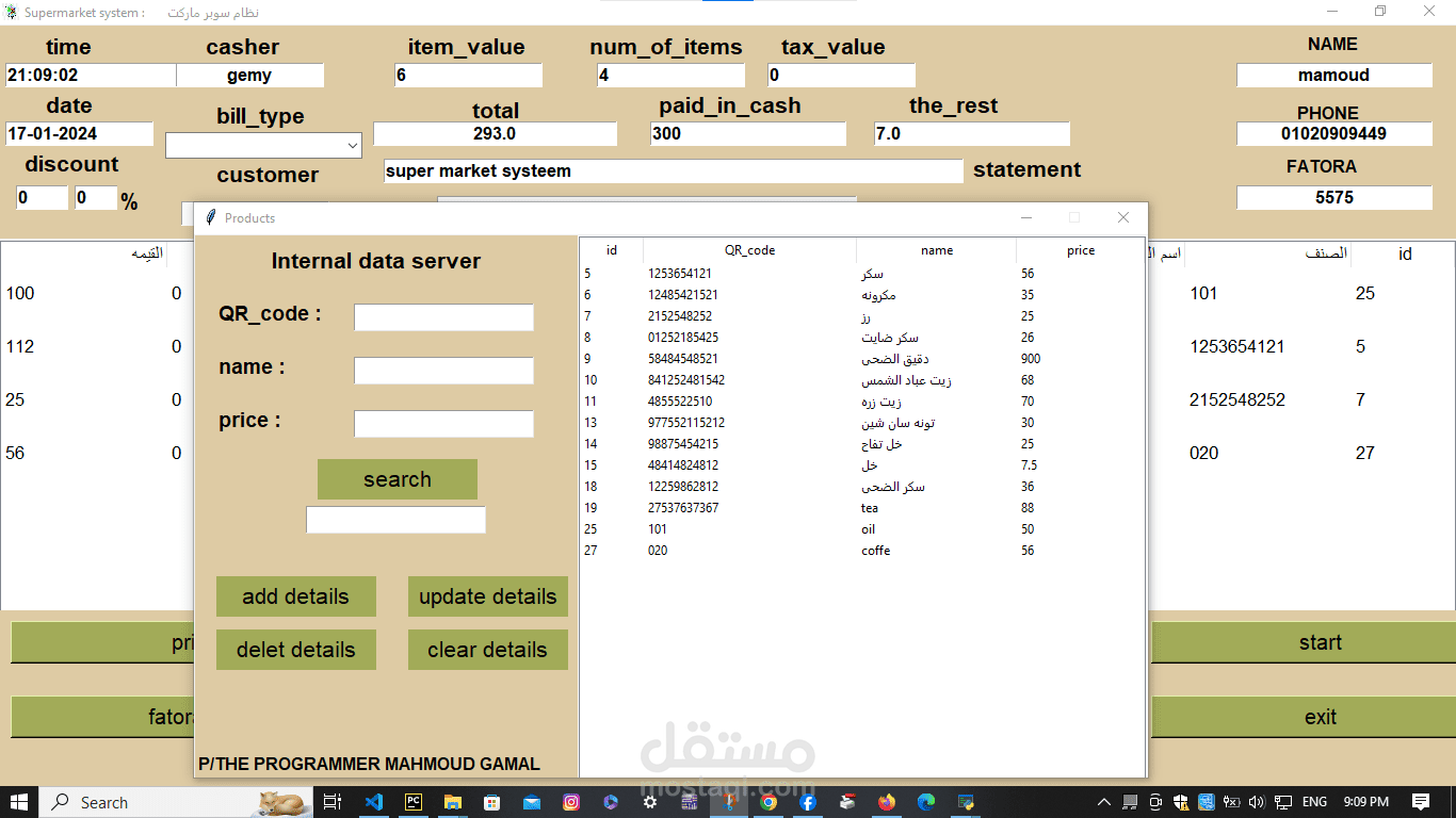 Desktop applications (cashier software) | مستقل
