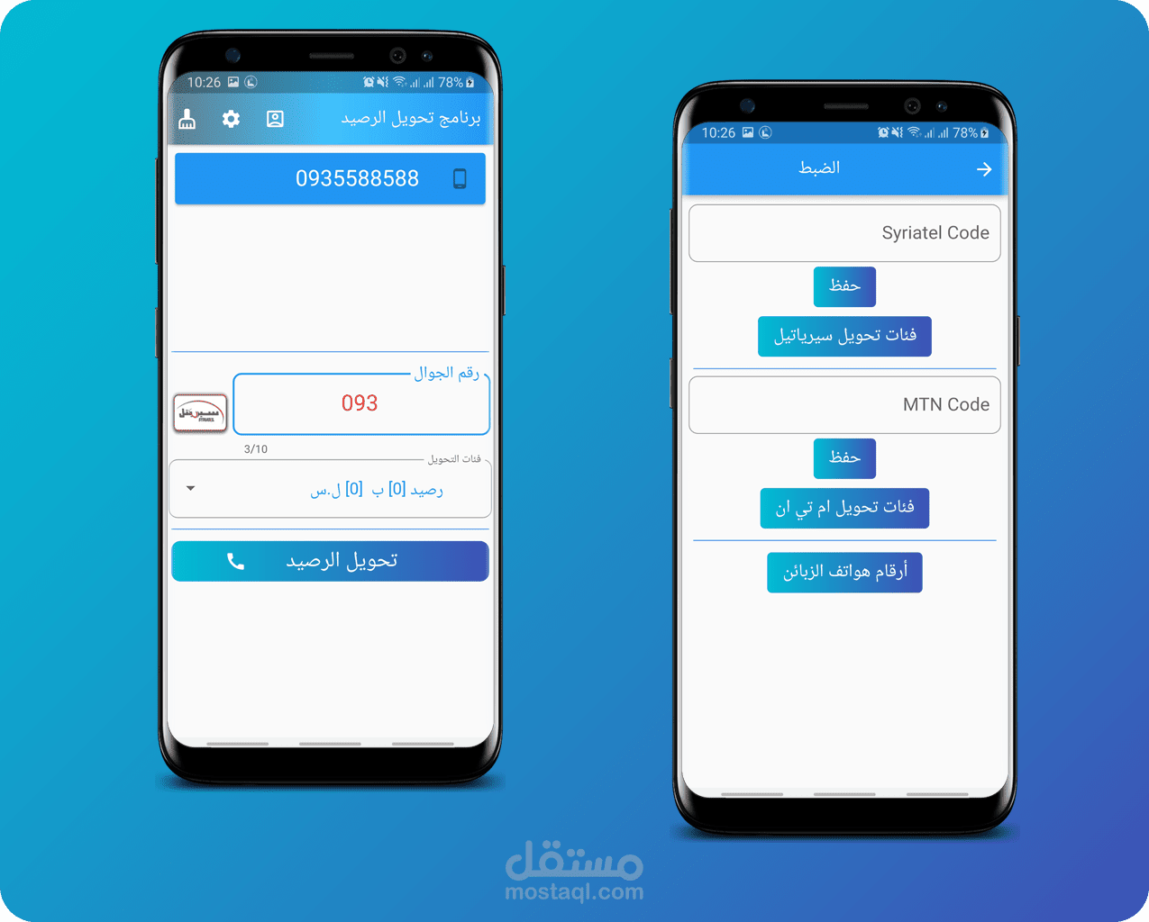 تحويل رصيد MTN SYRIATEL | مستقل