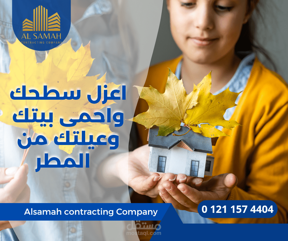 Al Samah company | مستقل