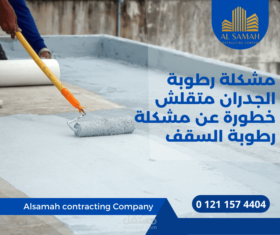 Al Samah company | مستقل