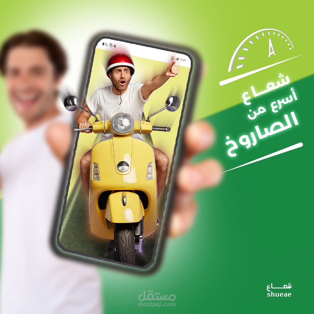 تصميم اعلان لشركة توصيل دليفري | مستقل