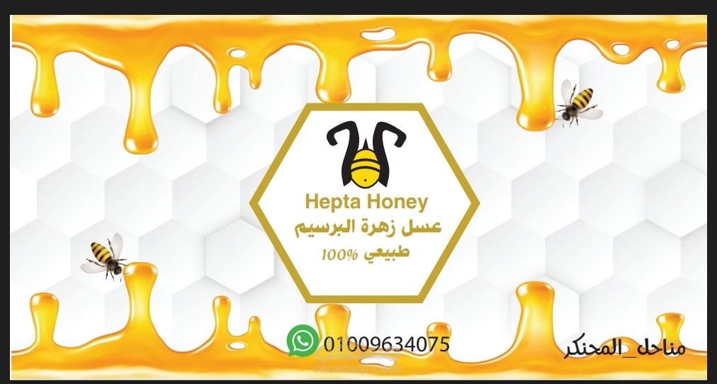 Hebta Honey | مستقل