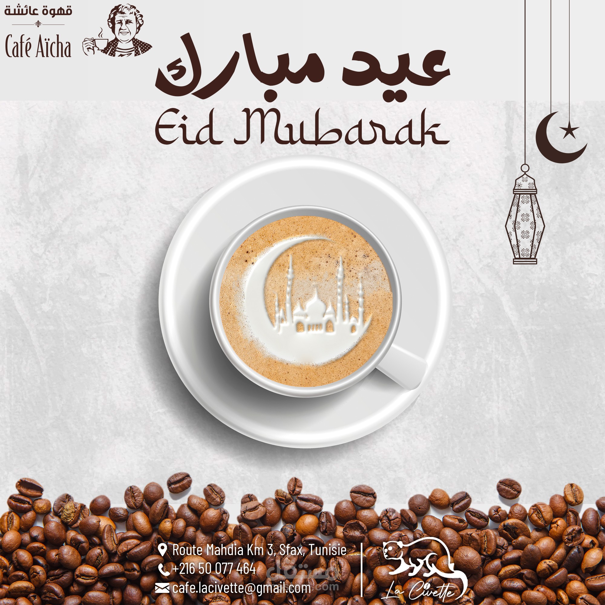 Café Aicha : Winning with Distinctive Designs | مستقل