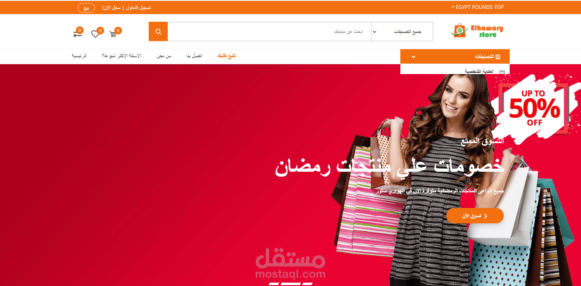 متجر الكتروني elhawary store | مستقل