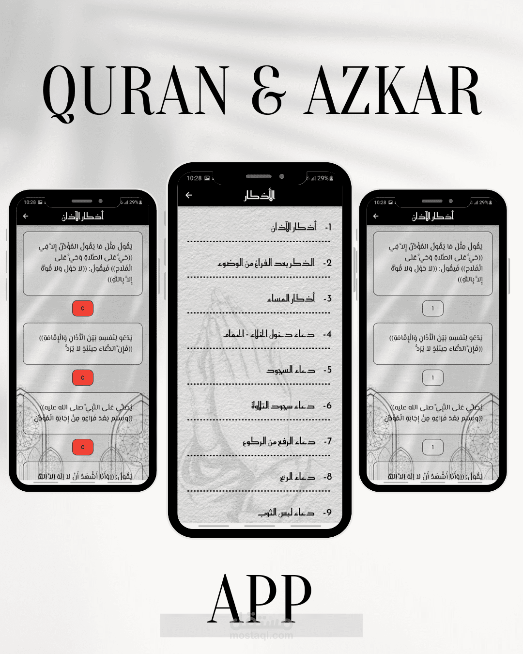 Quran & Azkar App || تطبيق قرآن و أذكار | مستقل