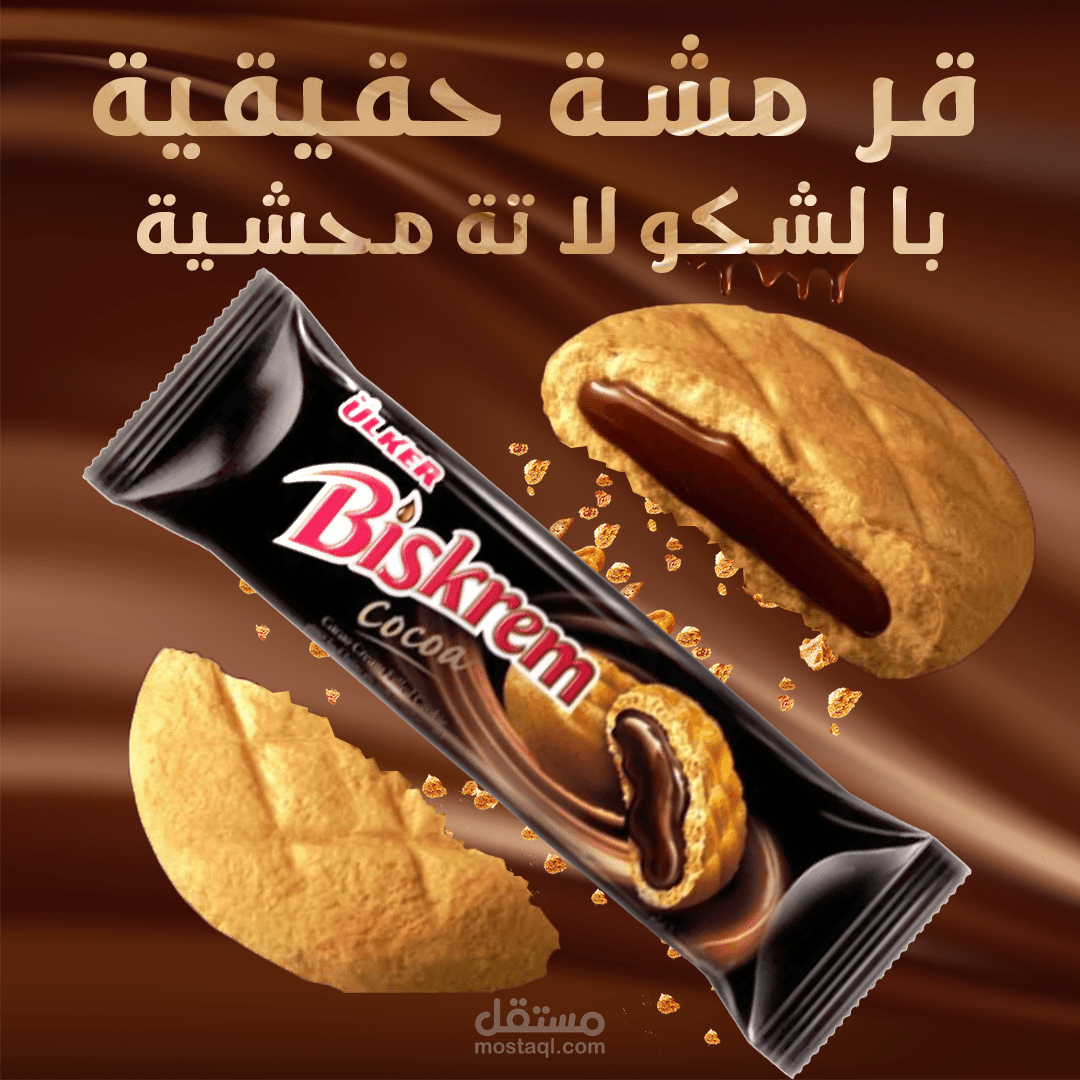 اعلان بسكوت بسكريم للسوشيال ميديا | مستقل