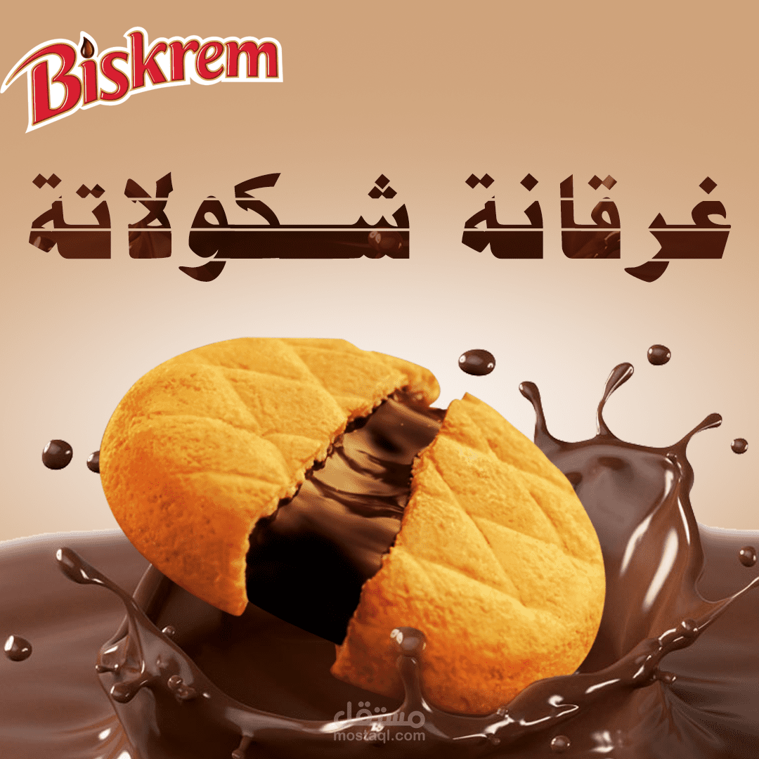 اعلان بسكوت بسكريم للسوشيال ميديا | مستقل
