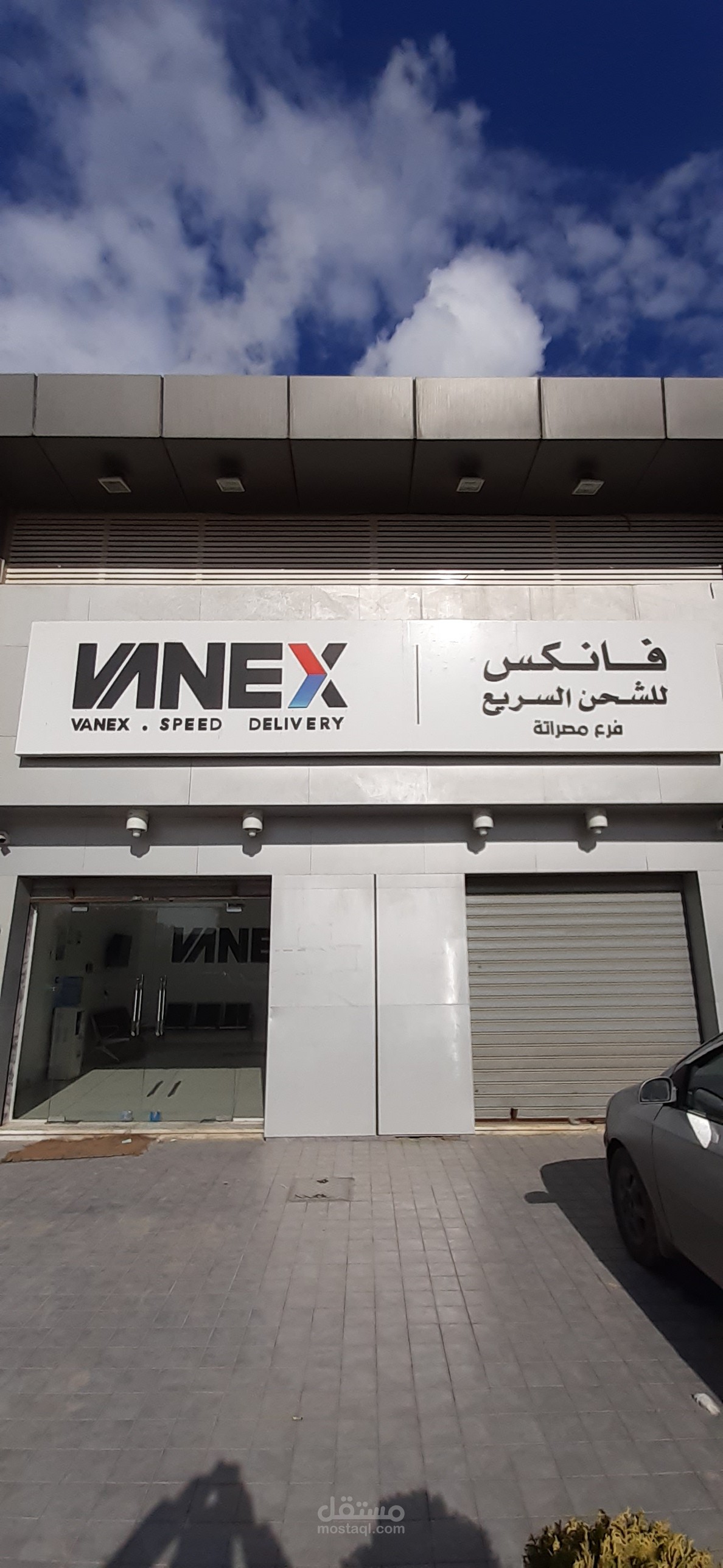 إدارة عمليات وإستقبال العملاء في فرع شركة VANEX مصراتة ليبيا | مستقل