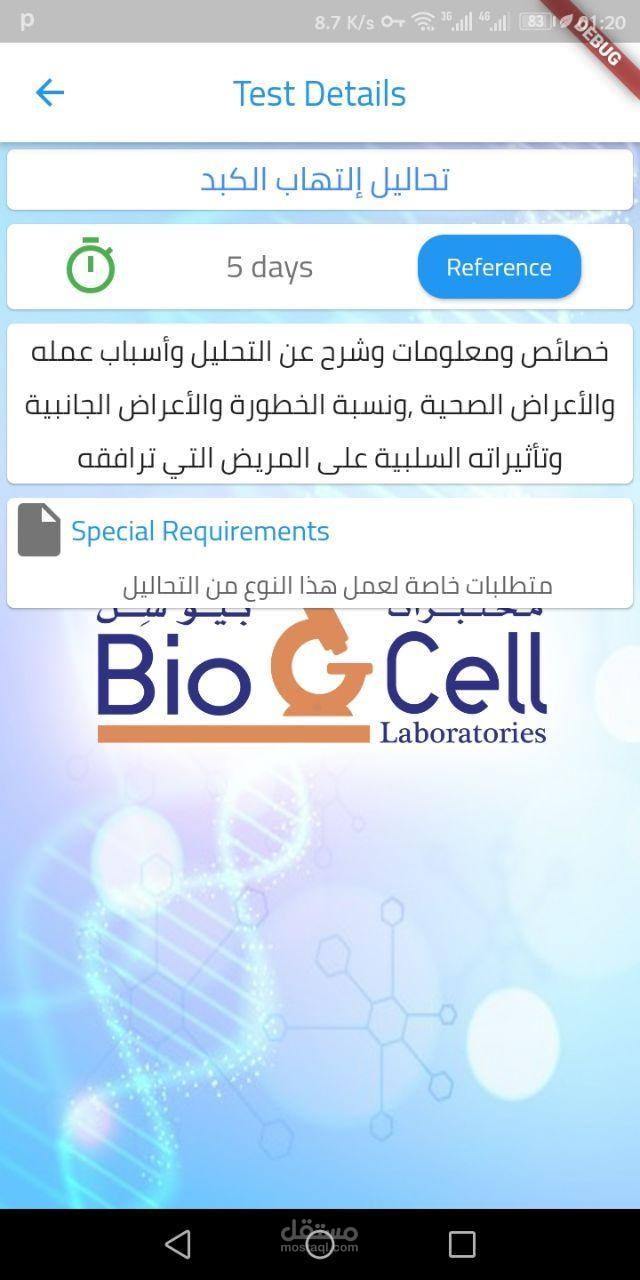 BioCell Labs | مستقل