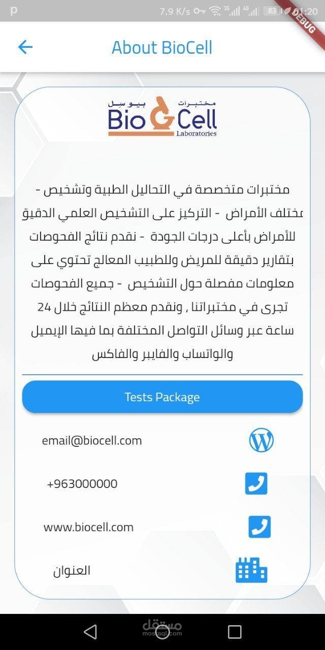 BioCell Labs | مستقل