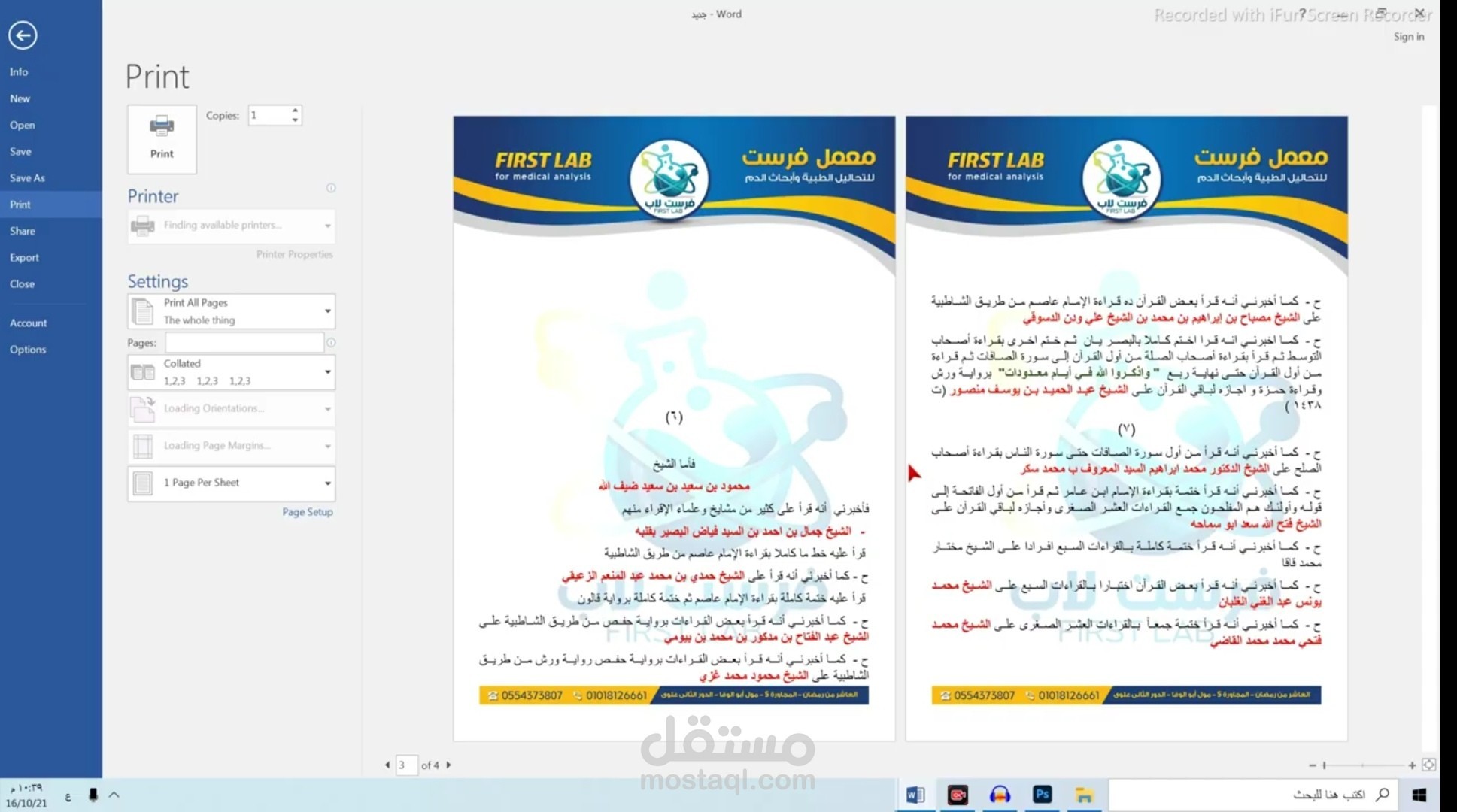 عمل الأوراق الرسمية وربط القالب بالوورد للكتابة والتعديل عليه | مستقل