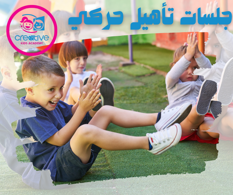 حضانة ومركز تاهيل اطفال | مستقل