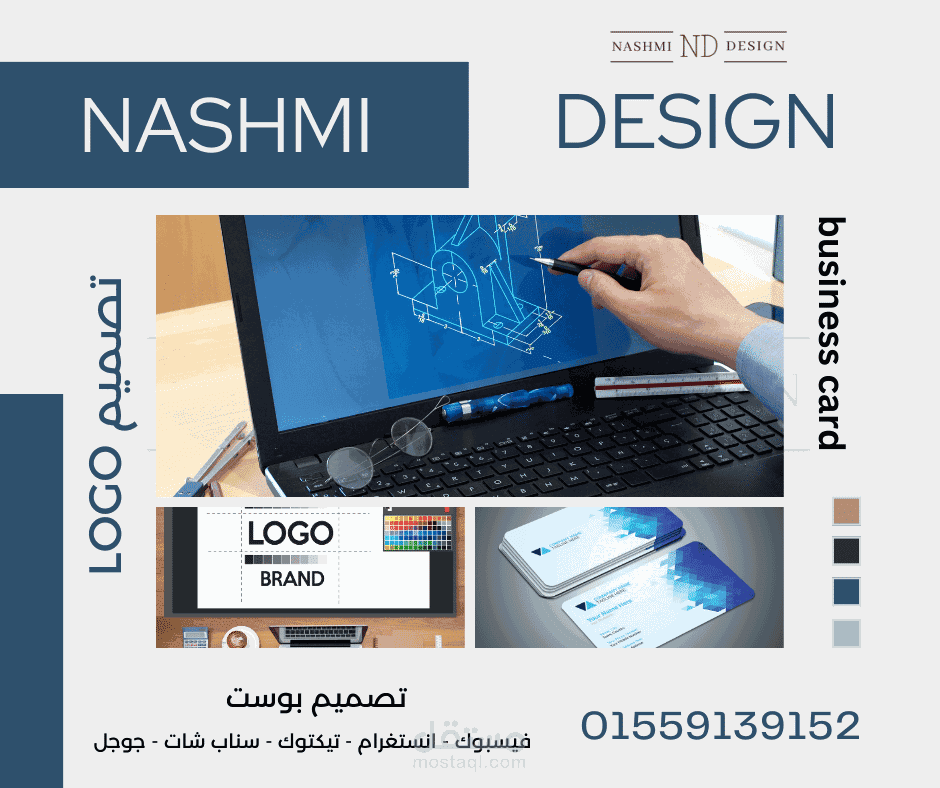 nashmi design | مستقل