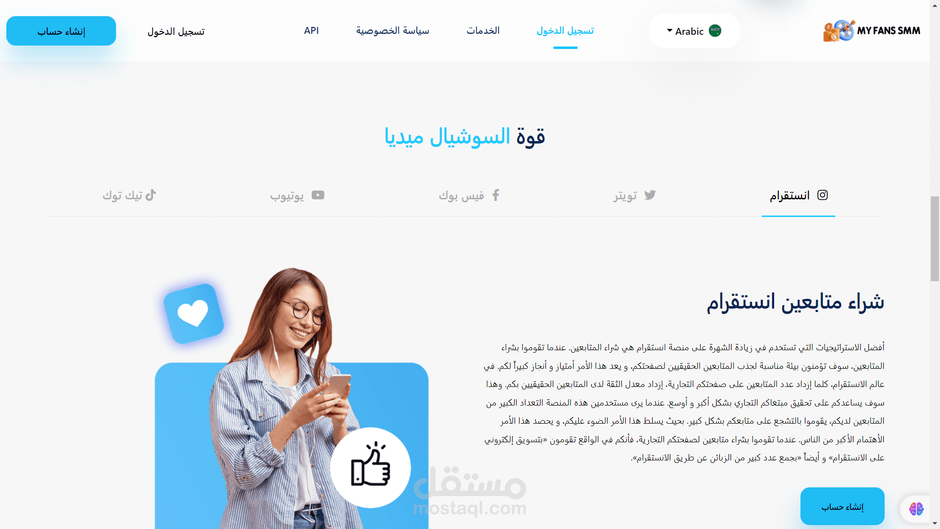 موقع my fans smm | مستقل