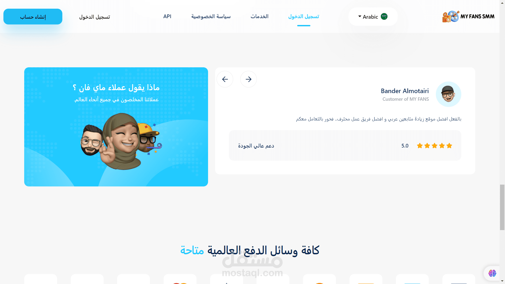 موقع my fans smm | مستقل