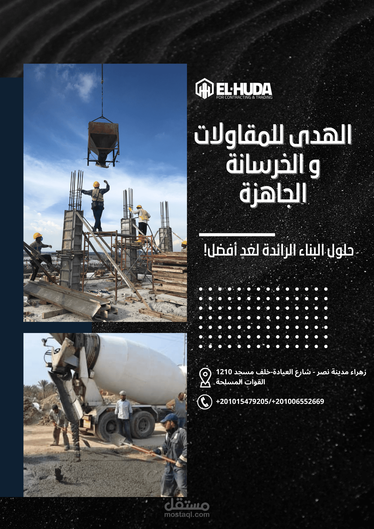 ملف شركة الهدى للخرسانة الجاهزة و المقاولات | مستقل