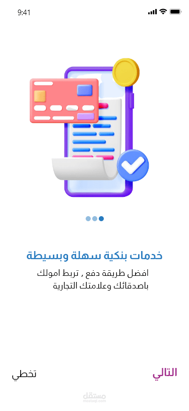 تصميم واجهات موبايل لتطبيق بنك مستقل