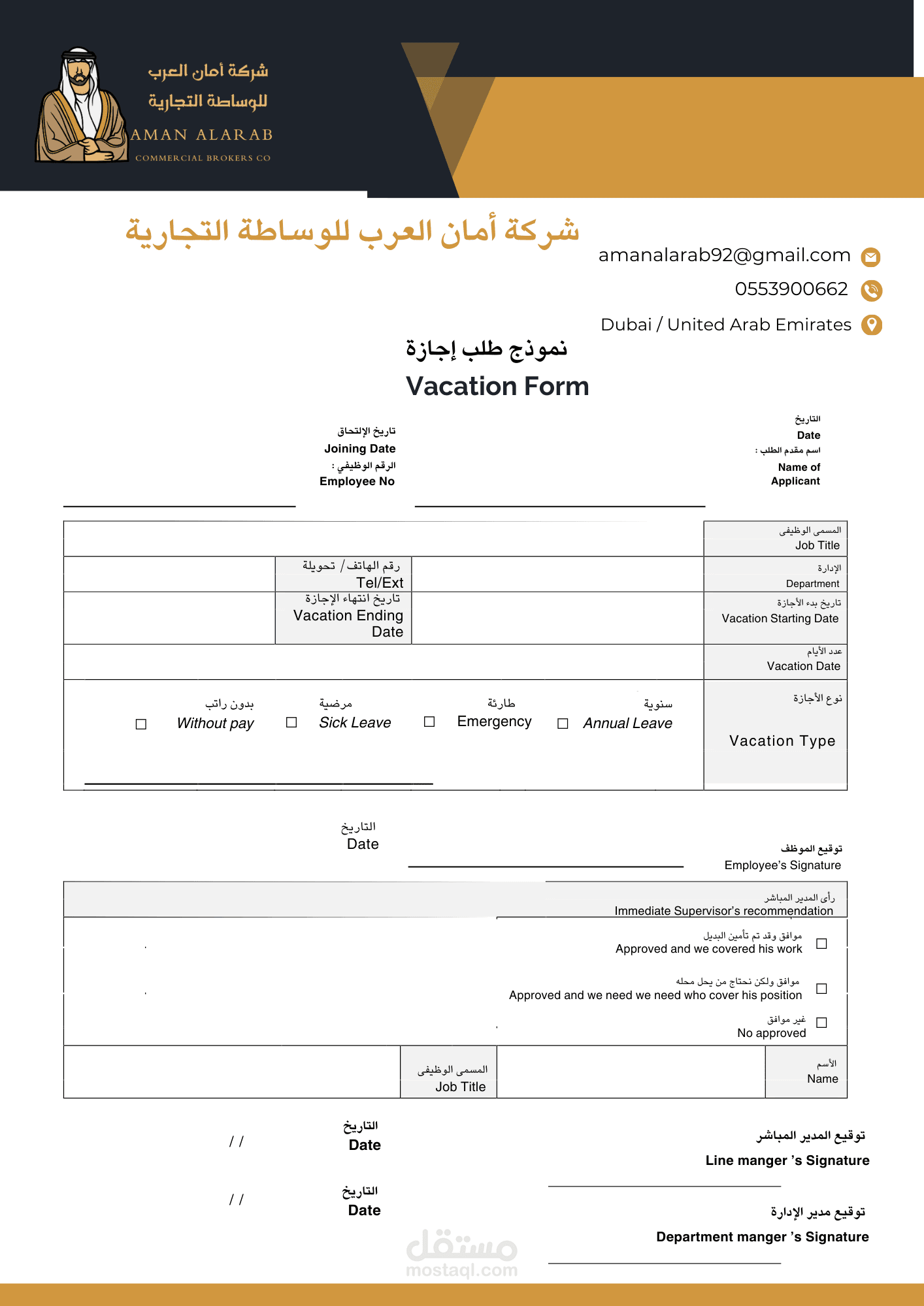 تصميم نموذج طلب أجازة | مستقل