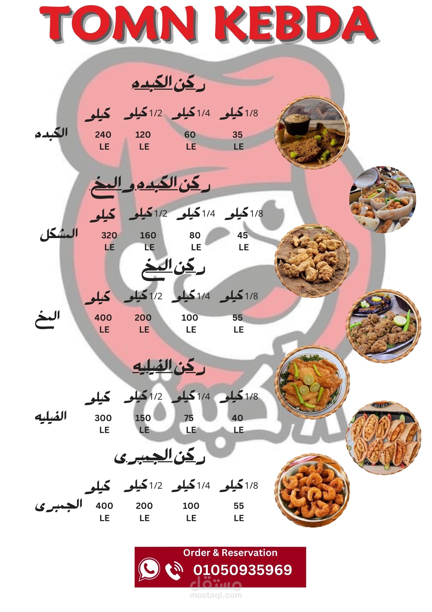 Modern Food Menu | مستقل