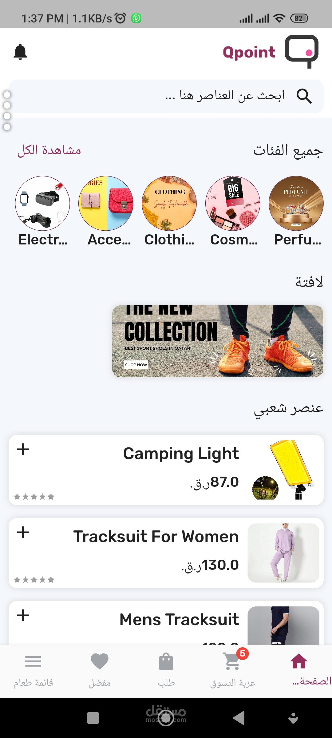 كيو بوينت متجر إلكتروني في قطر | مستقل