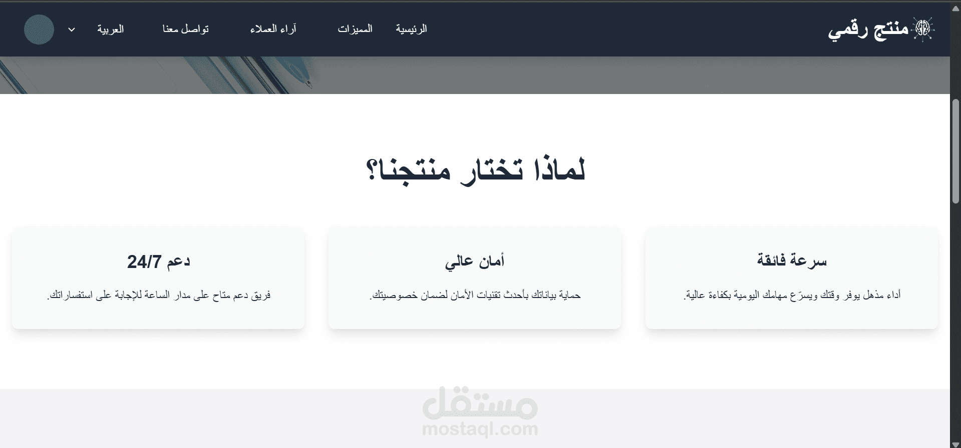 تصميم صفحة هبوط Landing Page تفاعلية لمنتج رقمي باستخدام Html Css Javascript مستقل