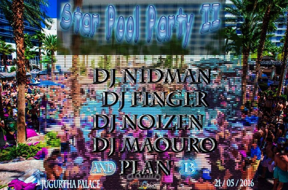 star pool party | مستقل