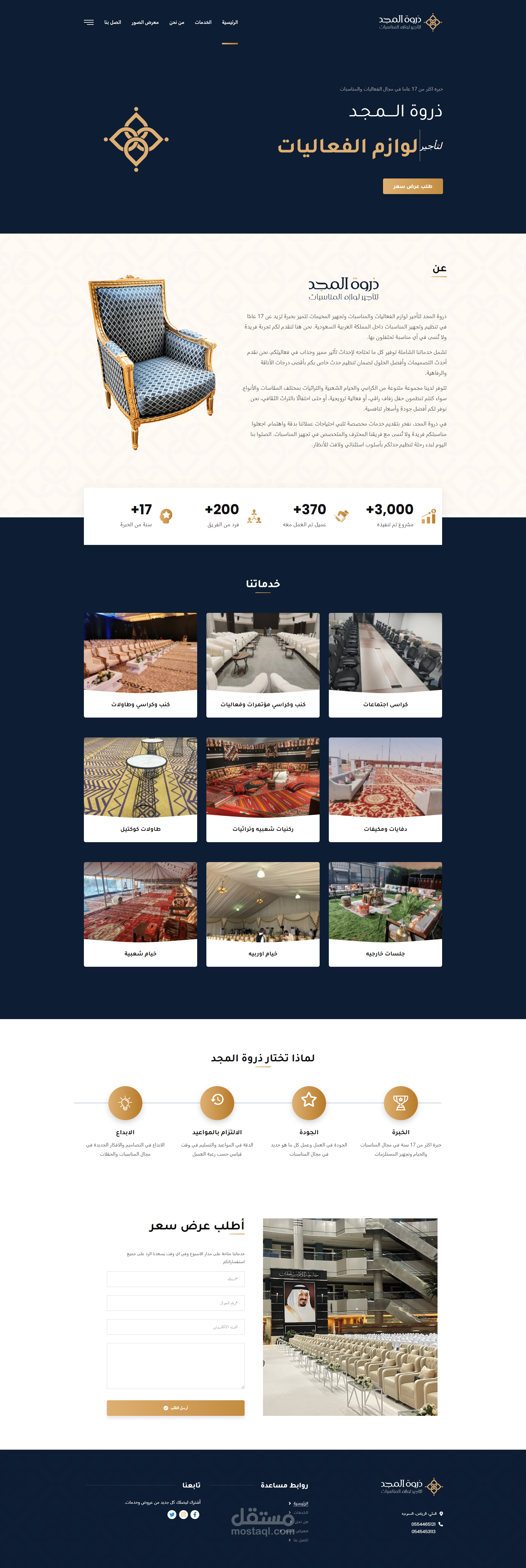 Almgd Haflat تصميم موقع وشعار | مستقل