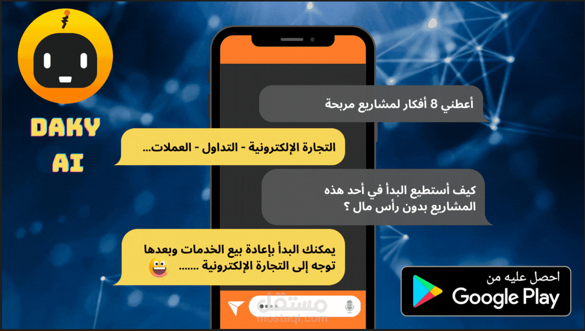 Daky AI تطبيق ذكاء إصطناعي | مستقل