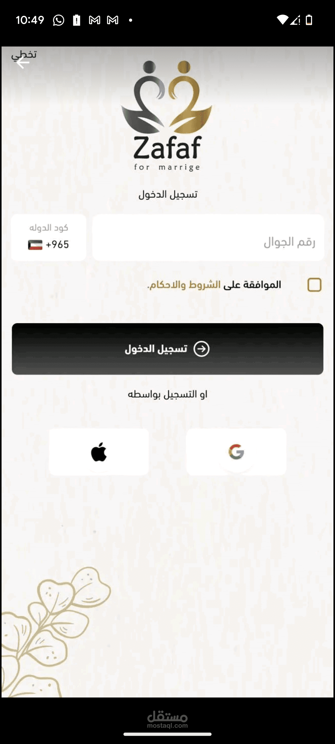 Zafaf | مستقل