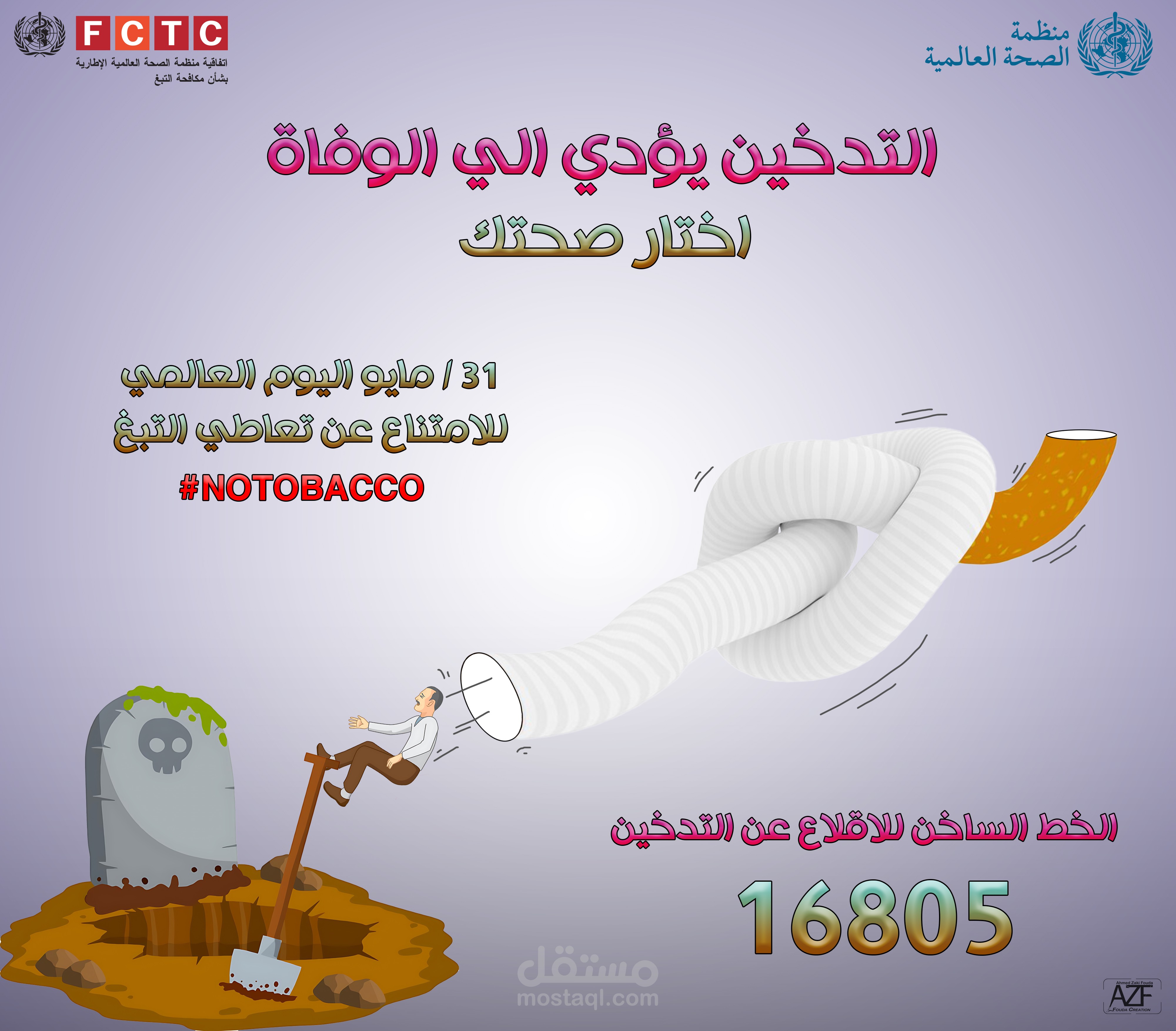 بورشور للتوعيه عن التدخين | مستقل